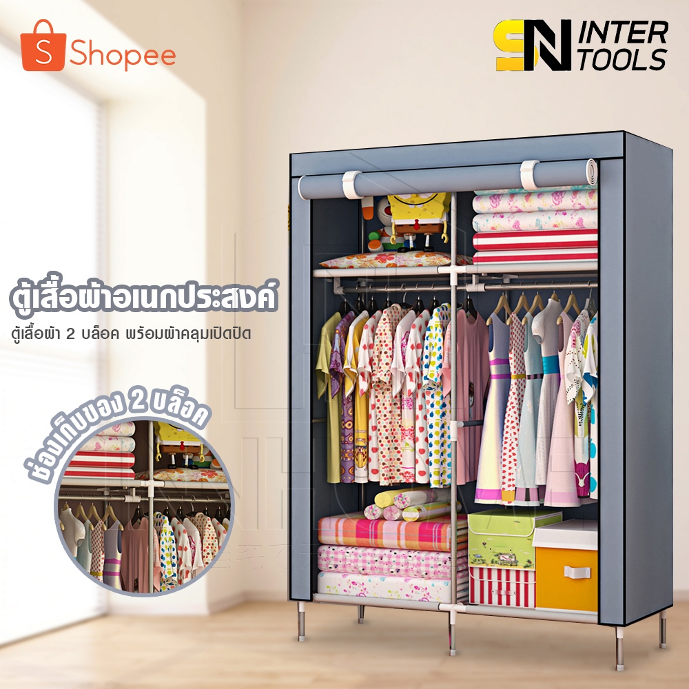 [ลดพิเศษ] InnHome ตู้เสื้อผ้า 2บล็อค ตู้ใส่เสื้อผ้าพร้อมชั้นวางของ รับน้ำหนักสูง 100ปอนด์ มีผ้า ...