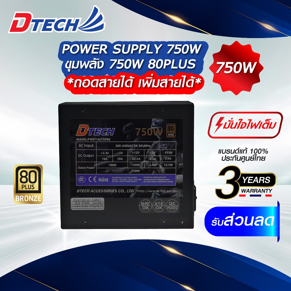 Dtech Power Supply 750W (80 Plus Bronze) รุ่น PW071A ปรับความเย็น ...