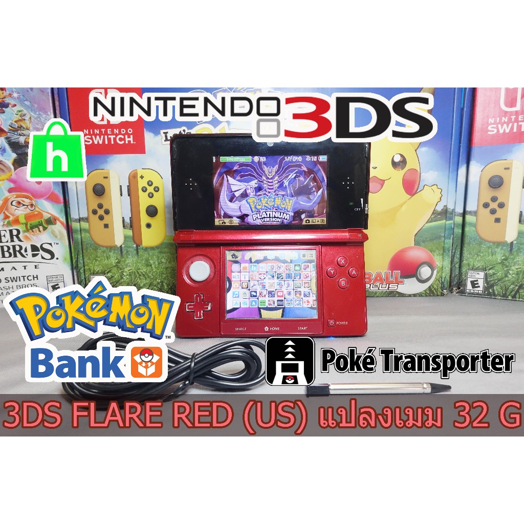 Nintendo 3DS FLARE RED ZONE US สภาพสวย แปลงเมม 32G | Shopee Thailand