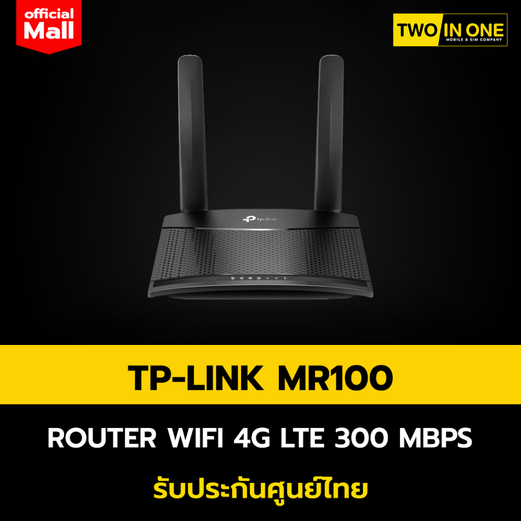 Tp-link TL-MR100 4G LTE Router เราเตอร์ไวไฟ ใส่ซิมได้ (ประกันศูนย์ไทย 1 ปี) ออกใบกำกับภาษีเต็ม ...