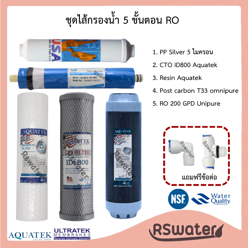 Aquatek ชุดไส้กรองน้ำ 5 ขั้นตอน อาร์โอ RO 200 GPD โพสต์คาร์บอน CTO แถม ...