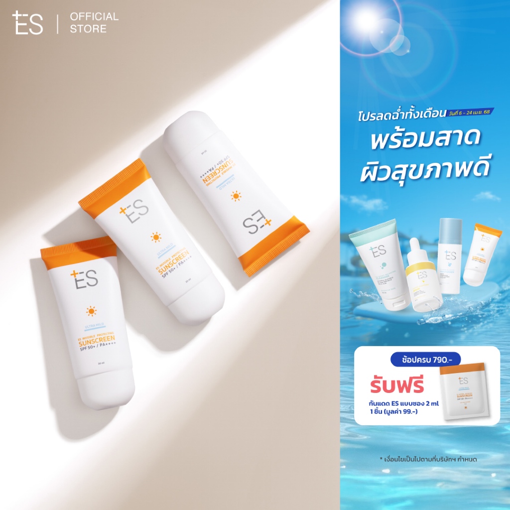 [ซื้อ2แถม1] ES Invisible Protecting Sunscreen SPF50+ PA++++ | Shopee ...