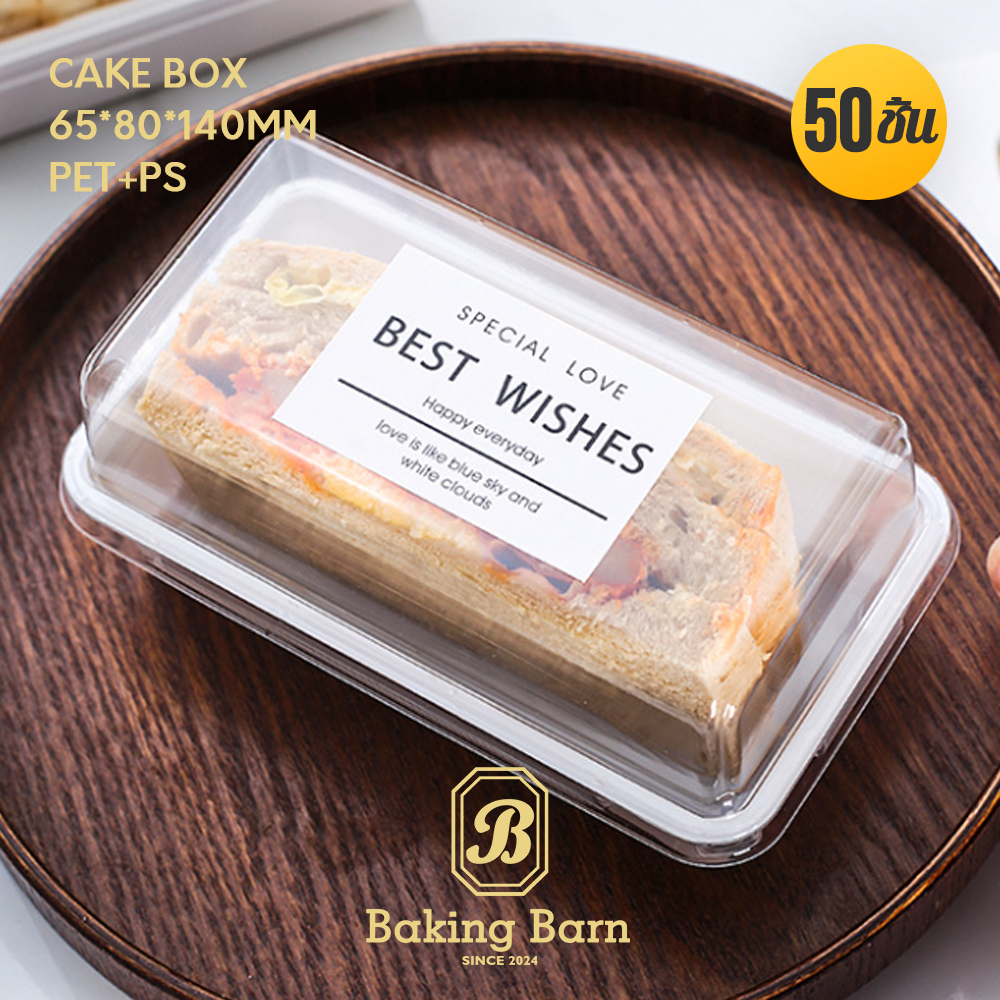 Baking barn (50 ชิ้น/แพ็ค) กล่องเบเกอรี่ (พร้อมสติกเกอร์) Cake box ...
