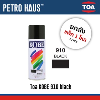 [ยกลัง 12 ชิ้น] TOA Kobe – สีสเปรย์รองพื้น – 910 BLACK – สีดำเงา 400cc ...