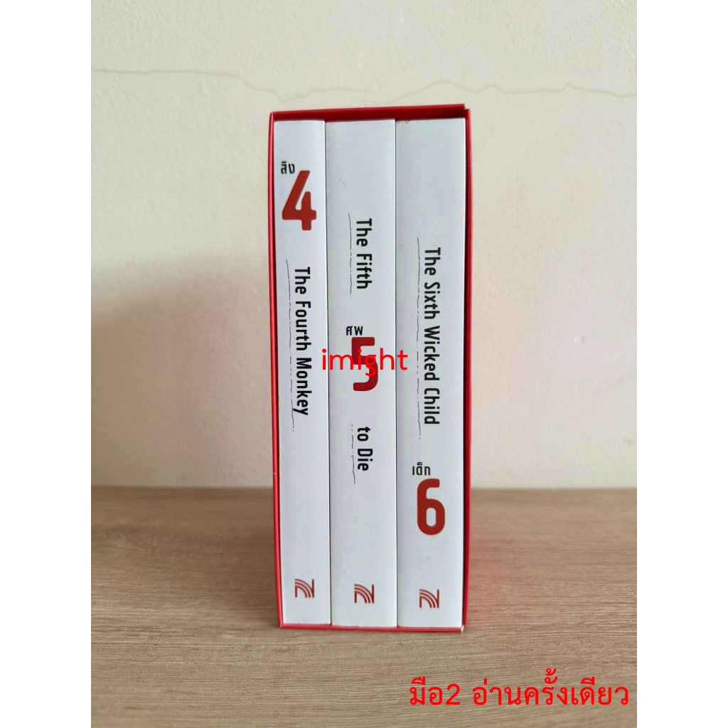 [มือ2] Boxset 4MK Thriller series ลิง4 ศพ5 เด็ก6 | Shopee Thailand