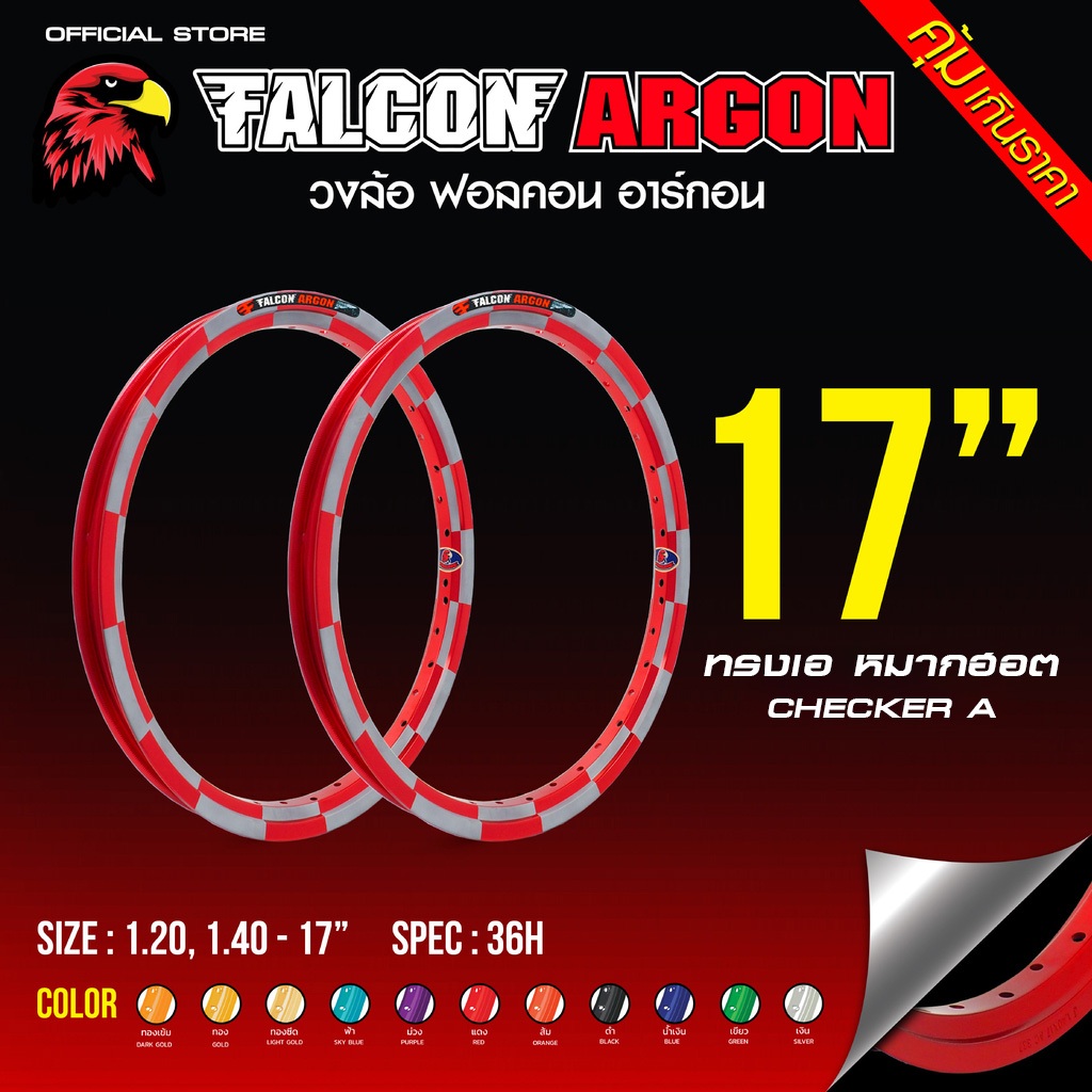 Falcon Argon ฟอลคอน อาร์กอน วงล้อรุ่นใช้งานStreet Rims ทรงเอ 17" หน้า ...