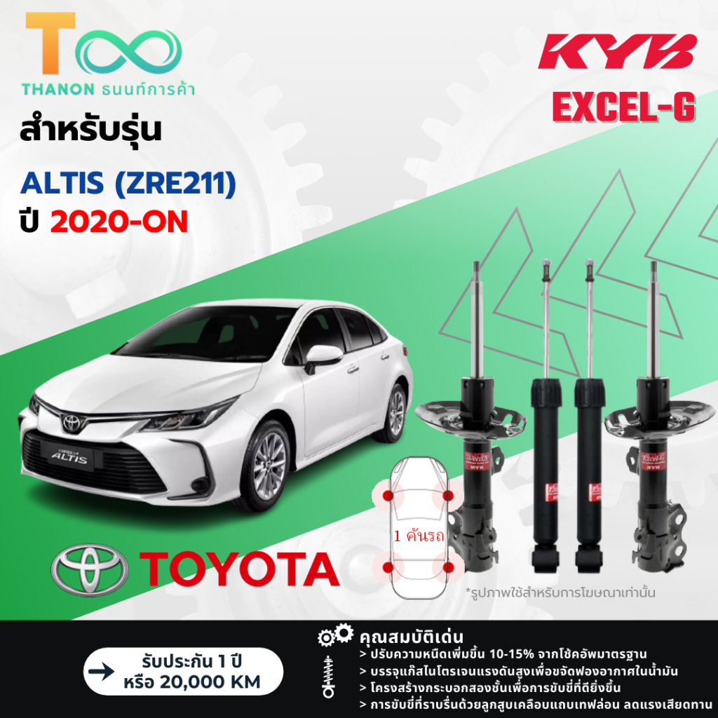 KYB โช้คอัพแก๊ส Excel-G รถ Toyota รุ่น ALTIS (ZRE211) อัลติส ปี 2020 ...