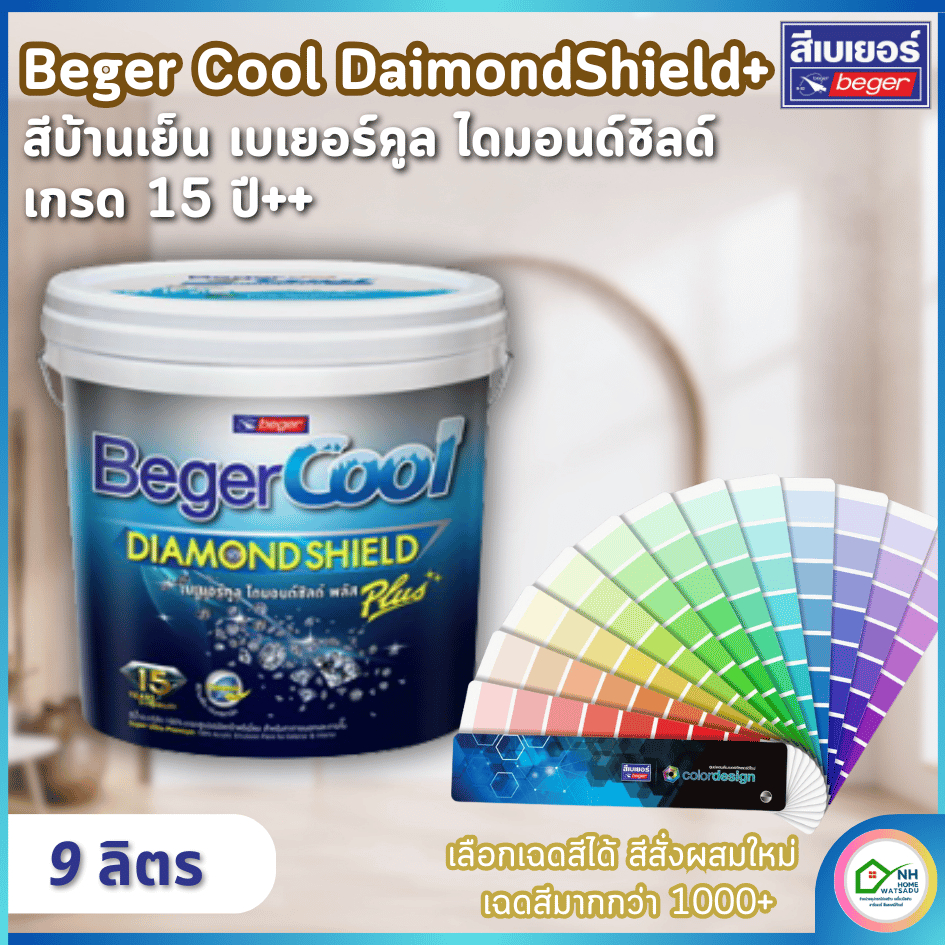 สีทาบ้าน BegerCool DiamondShield+ 15 เบเยอร์คูล ไดมอนด์ชิลด์ พลัส เกรด15ปี+ 9 ลิตร กึ่งเงา สีตาม ...
