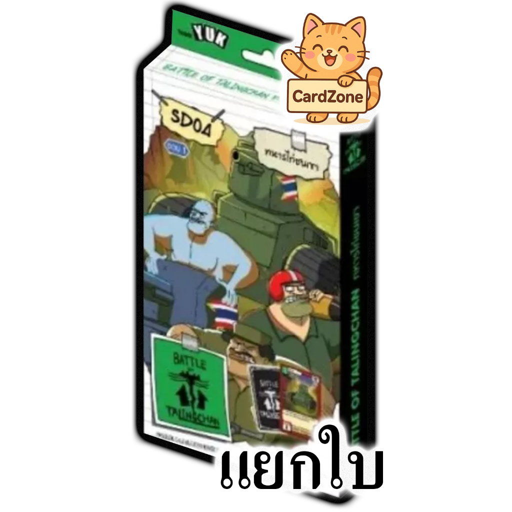 Battle of Talingchan - SD04 เขาชนไก่ แยกใบ | Shopee Thailand