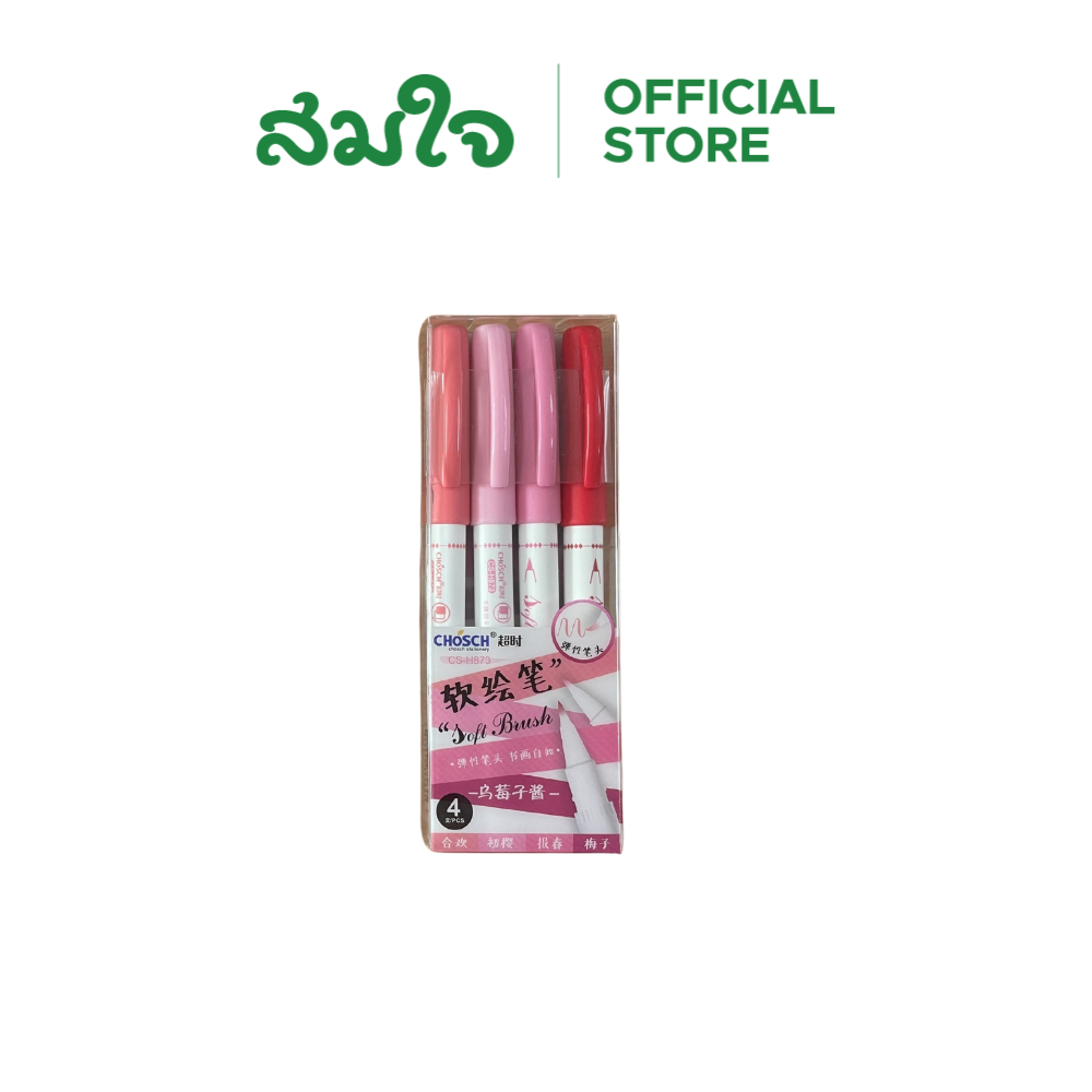CHOSCH ปากกาพู่กัน ปากกา SOFT BRUSH RE 4ด้าม CS-H873 | Shopee Thailand