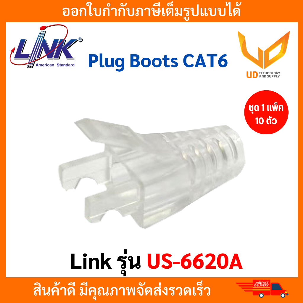 LINK US-6620A CAT6 LOCKING PLUG BOOT Transparent (10ชิ้น/แพ็ค)แบบล็อค ...