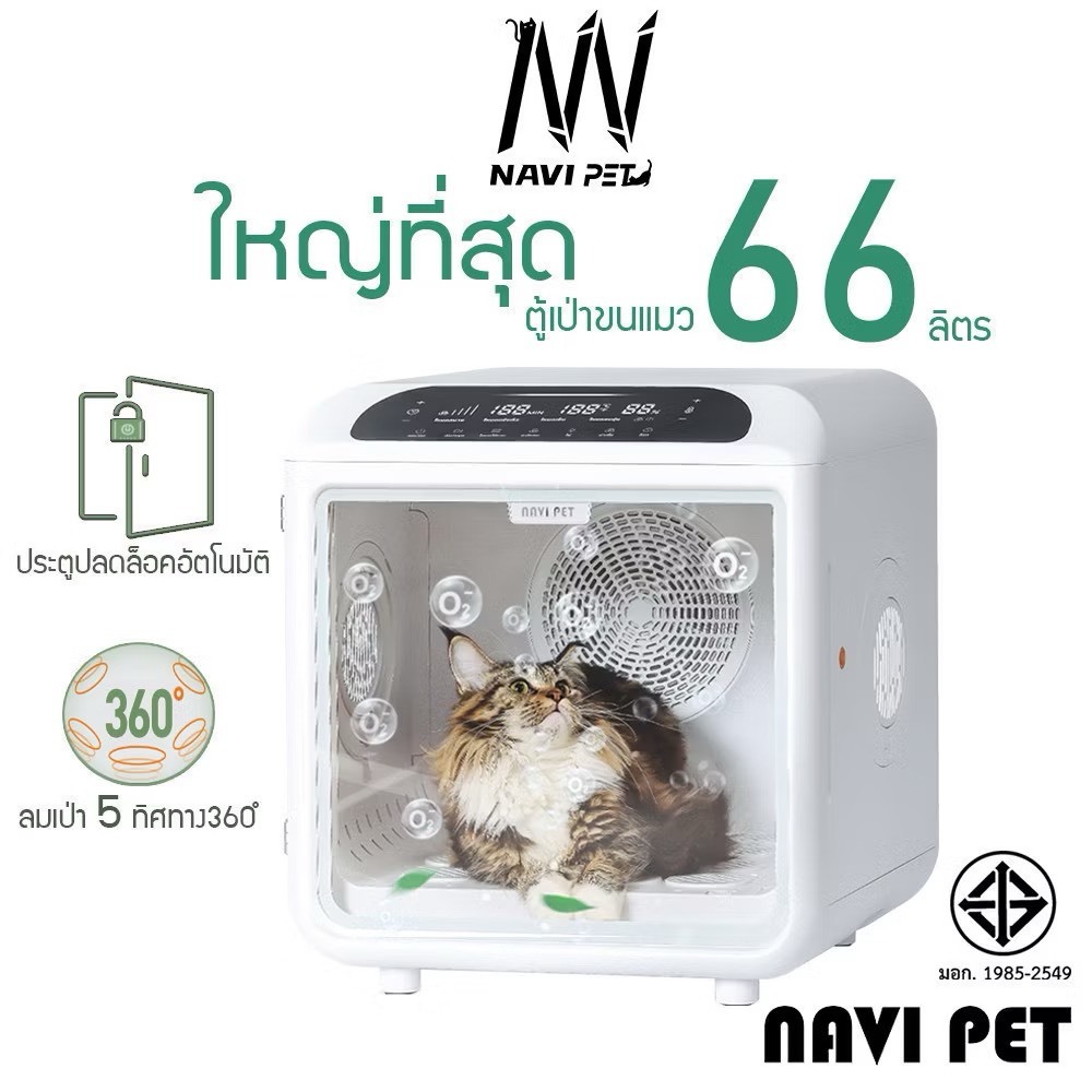 Navipet Smart Pet Dryer (Thai Version) ตู้เป่าขนสัตว์เลี้ยง [ประกัน ...