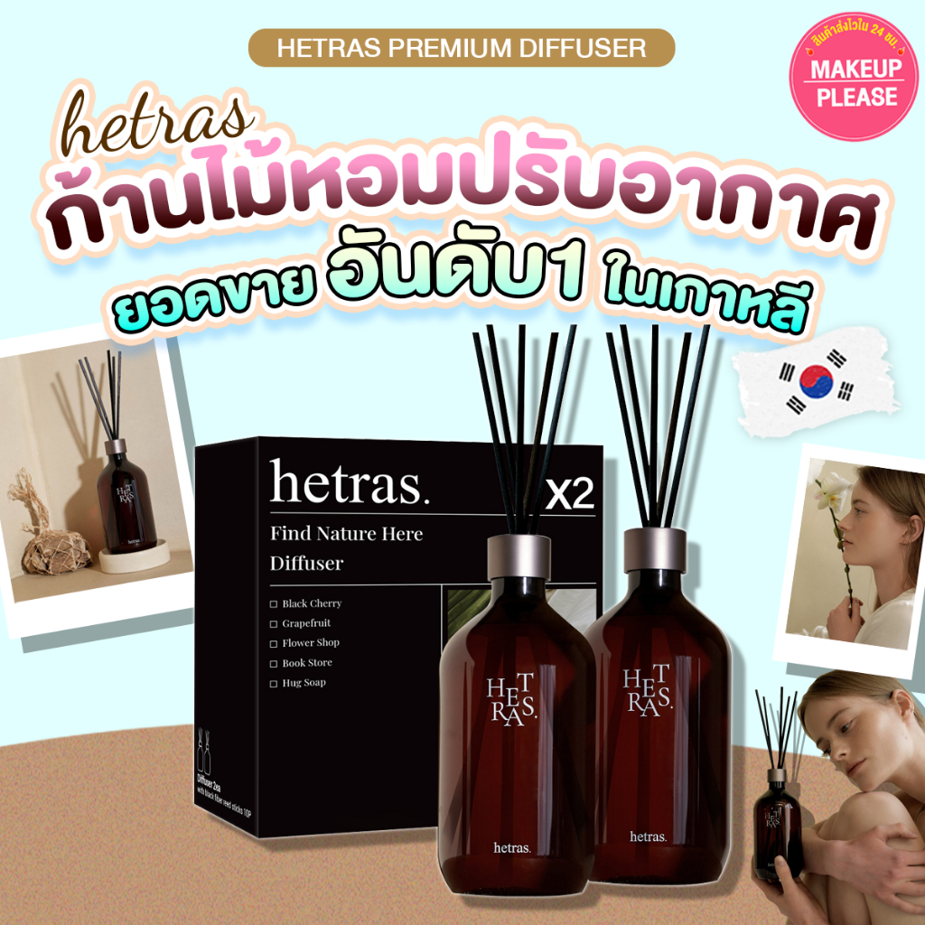 ส่งช้า‼คืนเงิน💸ส่งไว🚀24ชม. ก้านไม้หอม Hetras Premium Diffuser 500ml ไม้ ...