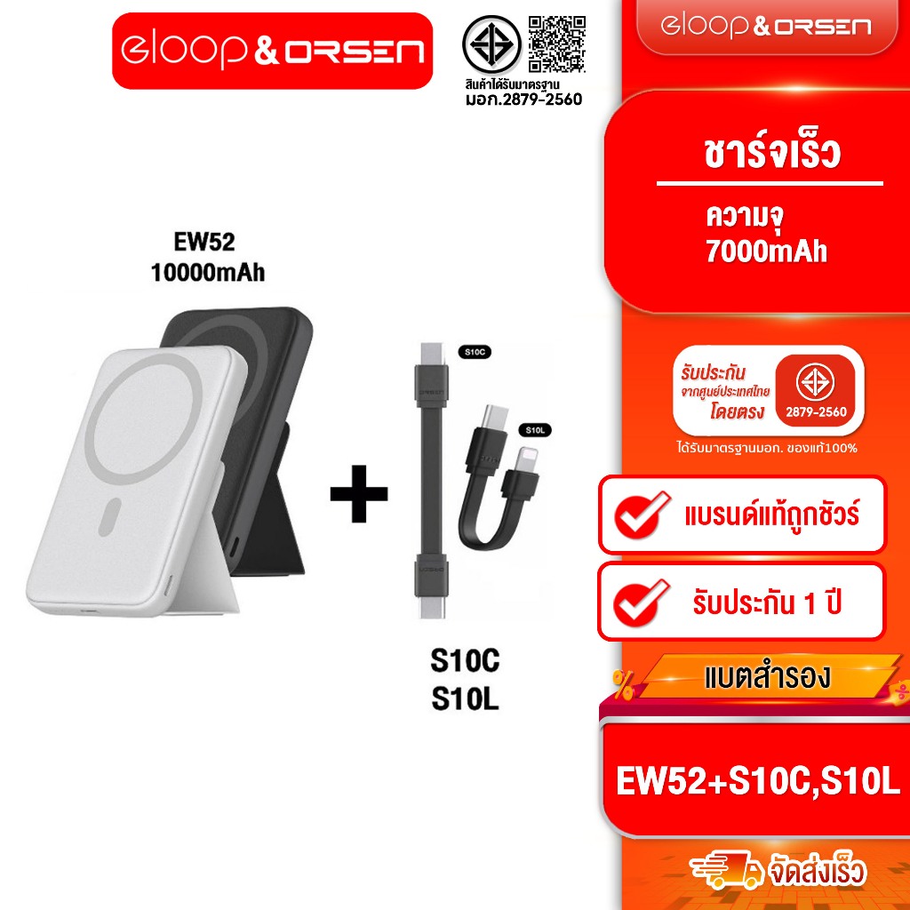 [ติดตาม รับส่วนลด] Eloop EW56 Magnetic 7000mAh + สายสั้น S10C / S10L ...