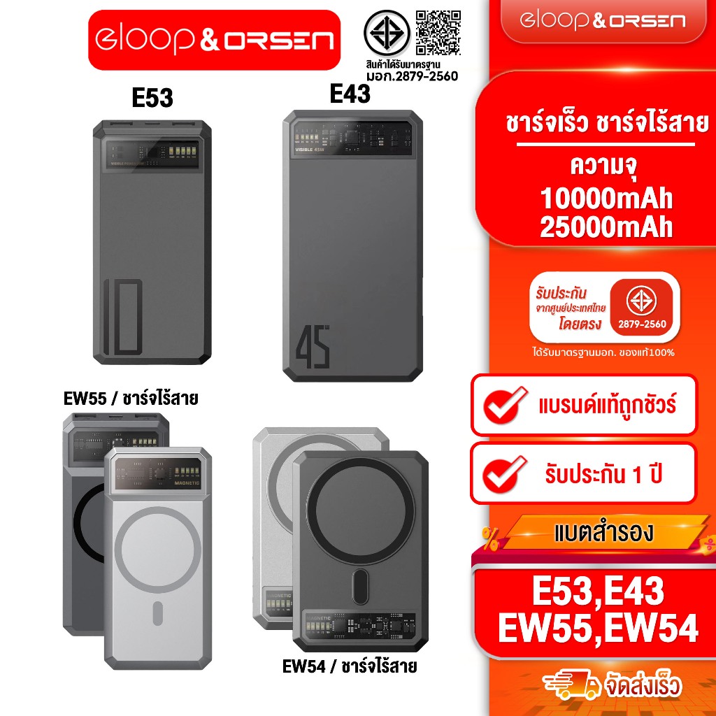 [ติดตาม รับส่วนลด] Eloop E53 10000mAh / EW54 10000mAh /EW55 20000mAh / E43 25000mah ชาร์จเร็ว ...
