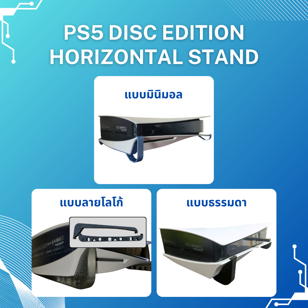 [3D Print] PS5 Disc Edition horizontal stand ที่วาง PS5 Disc Edition ...