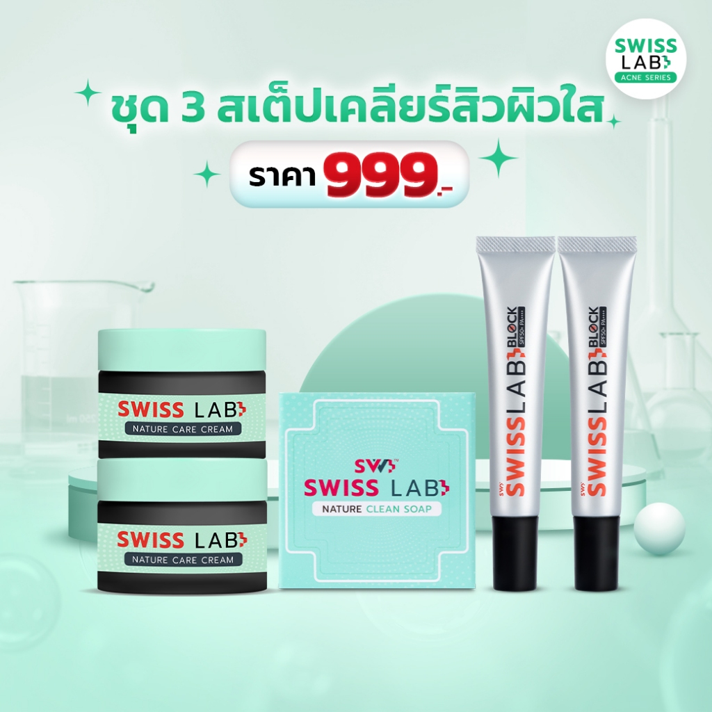 ชุด 3 สเต็ปเคลียร์สิวผิวใส สวิสแล็บ (ครีม 2 กระปุก + กันแดด 2 หลอด + สบู่) Swisslab | Shopee ...