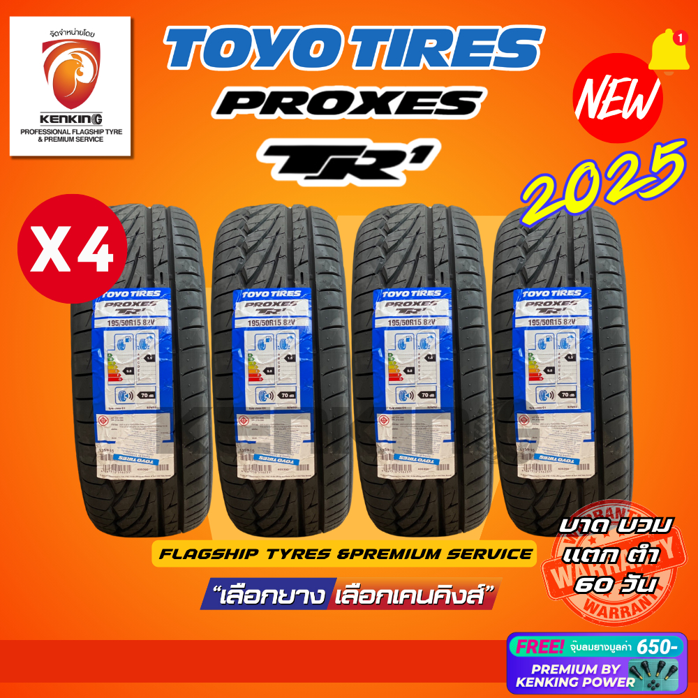 🔥ราคาส่ง🔥TOYO TIRES รุ่น PROXES TR1 ยางใหม่ปี 2025🔥(4 เส้น) ขอบ15 ขอบ17 Free!! จุ๊บยาง Premium ...
