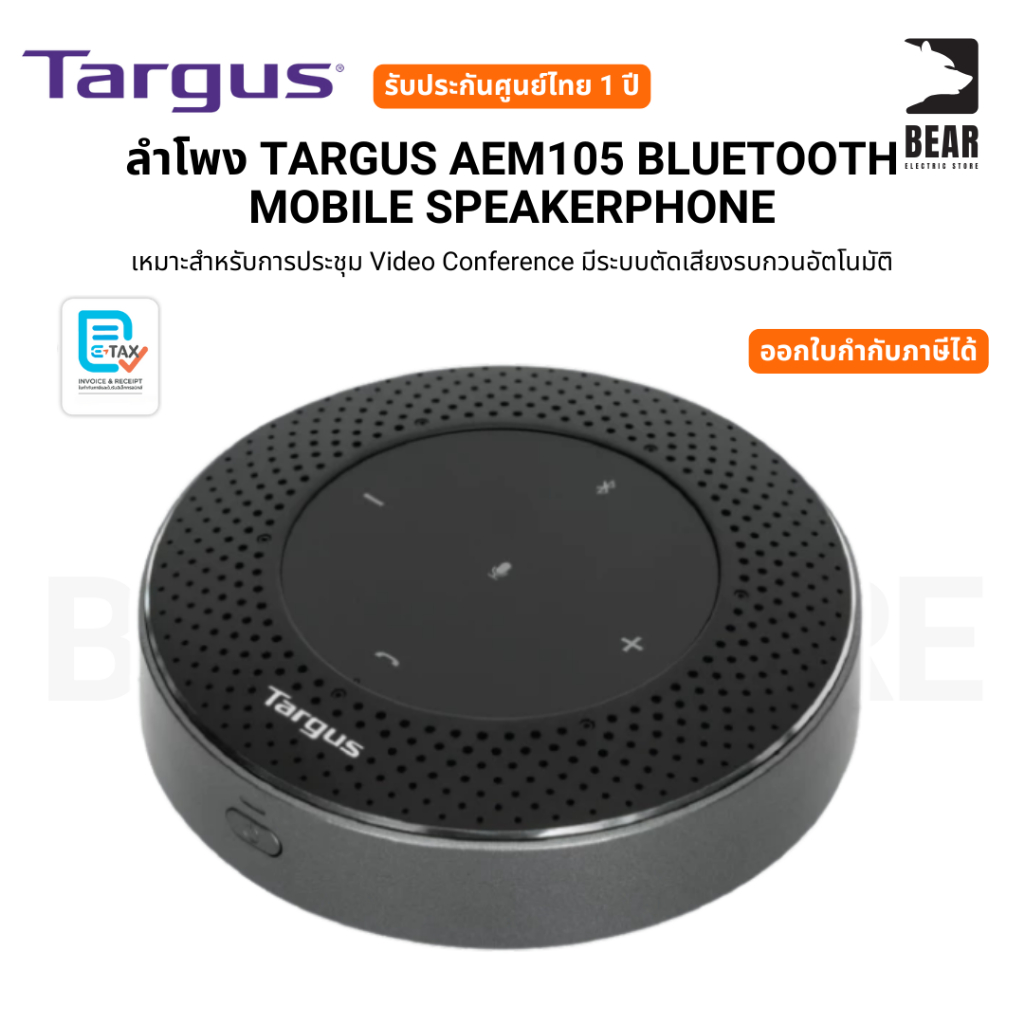 ลำโพง TARGUS AEM105 BLUETOOTH MOBILE SPEAKERPHONE เหมาะการประชุม มีระบบ ...