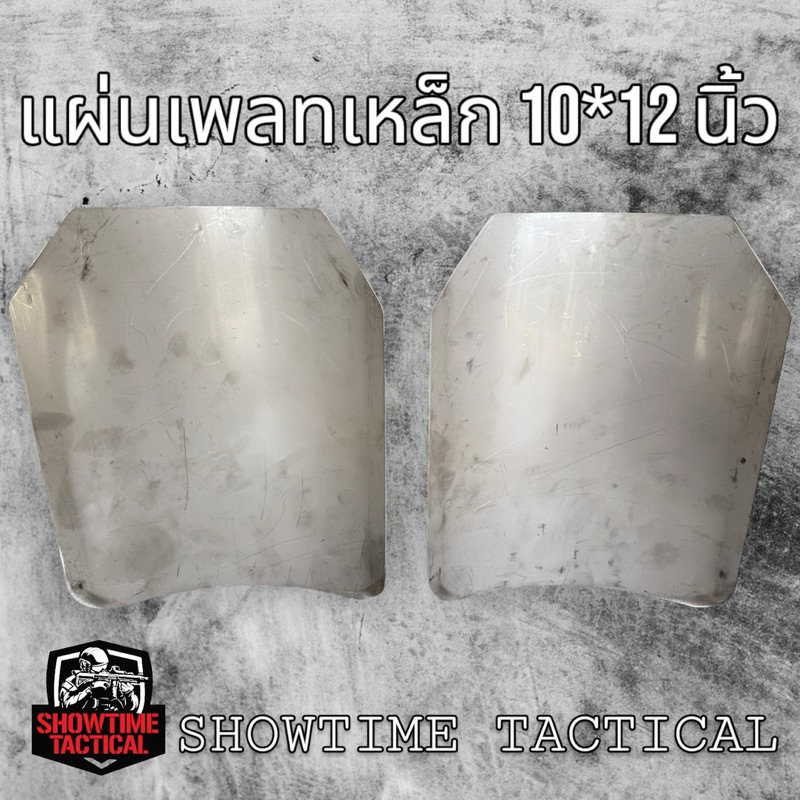 แผ่นเพลทเหล็ก Bogie1 ขนาด 10*12 นิ้ว สามารถใส่กับเสื้อเกราะได้ทุกรุ่น | Shopee Thailand