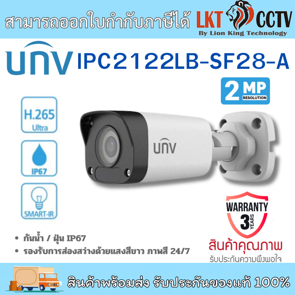Uniview IPC2122LB-SF28-A กล้องวงจรปิด IP Camera รุ่น ความละเอียด 2MP กล้อง POE Smart IR รับ ...