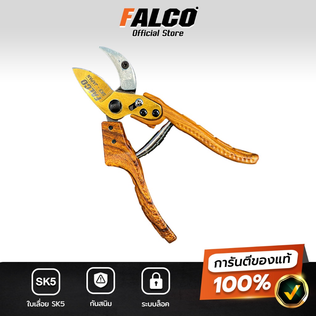 FALCO กรรไกรตัดกิ่งลายไม้ SK5 เกรดญี่ปุ่น กรรไกรแต่งกิ่ง 8นิ้ว ตอนกิ่ง ตัดแต่งกิ่งไม้ | Shopee ...