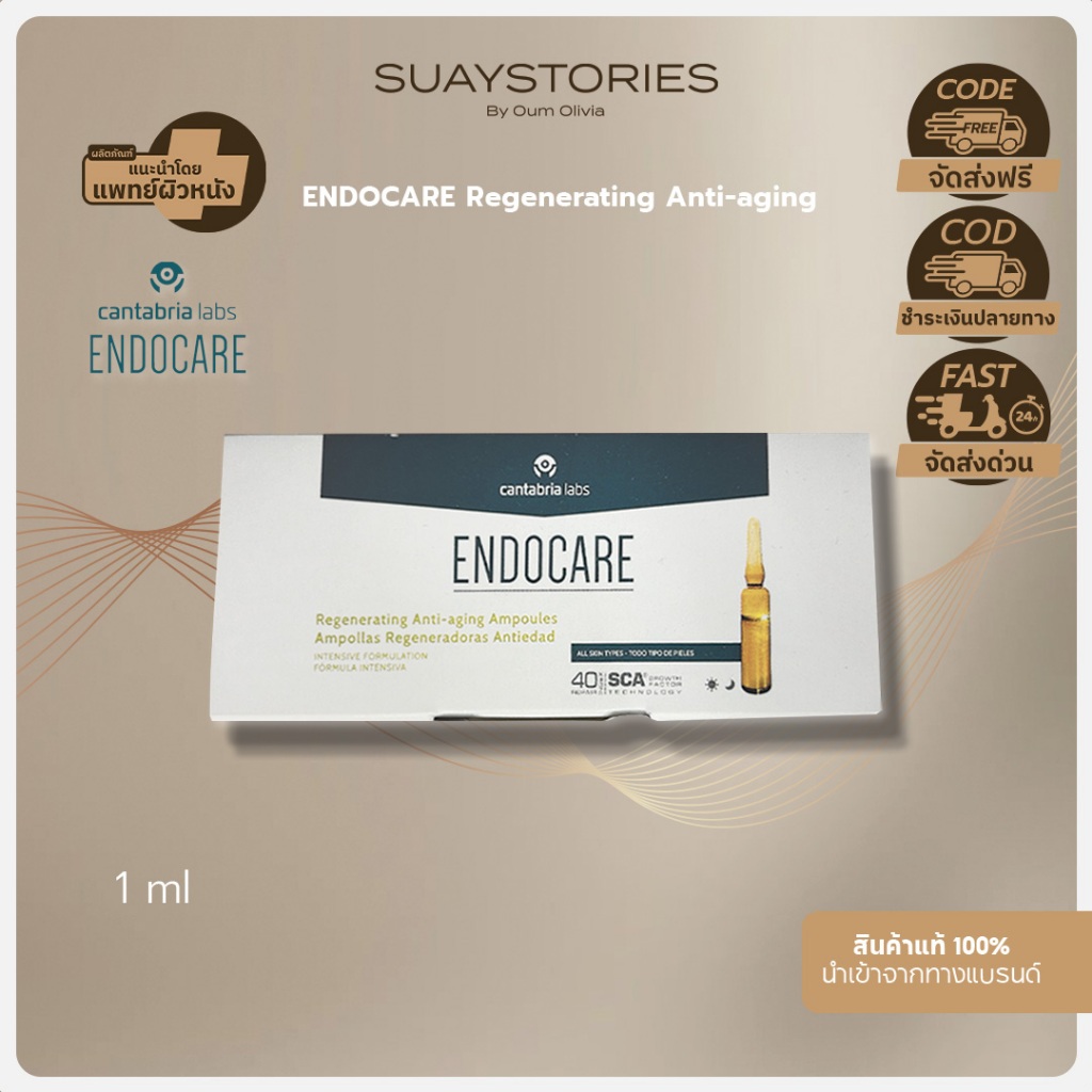 Endocare anti-aging ampoules with regenerating effect [ขนาดทดลอง ...