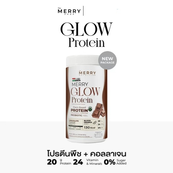 Merry Glow Protein: Plant-Protein รสChocolateโปรตีน 20กรัม วิตามิน แร่ ...