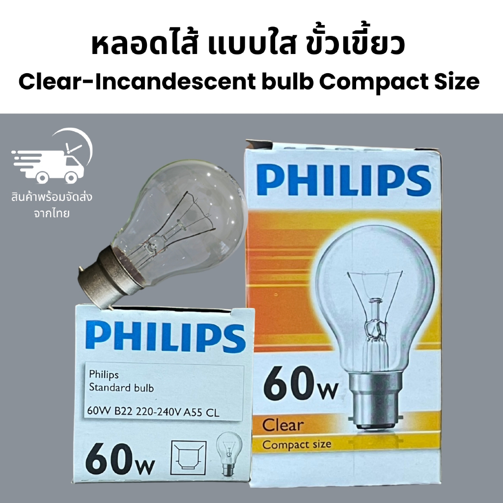 PHILIPS หลอดไฟไส้แบบร้อน หลอดใส 60W 220-240V ขั้วเขี้ยว B22 A55 (สี Warm) Incandescent bulb ...