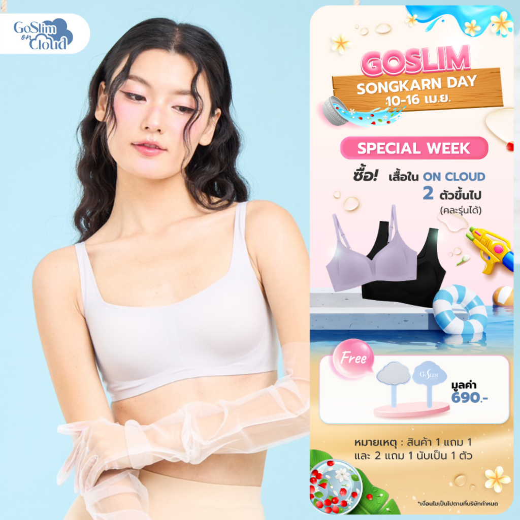 GOSLIM เสื้อชั้นใน บราไร้โครง เซ็กซี่ คอยูลึก BONJOUR SEXY TEE BRALETTLE ครึ่งเต้า ดันทรง ยก ...