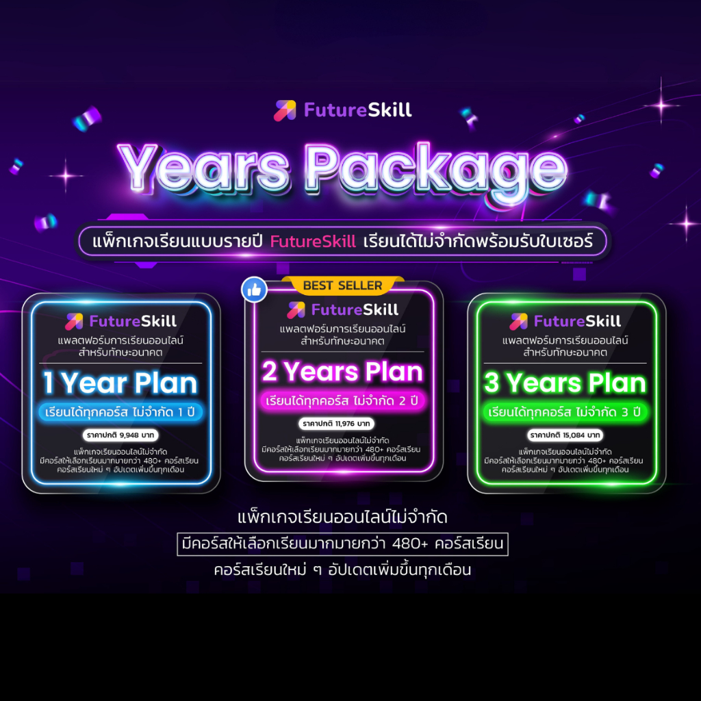 FutureSkill E-Book + คอร์สเรียนออนไลน์ | โปรโมชั่นแพ็กเกจรายปี เรียนได้ไม่จำกัด [แถมเวลาเรียนทุก ...