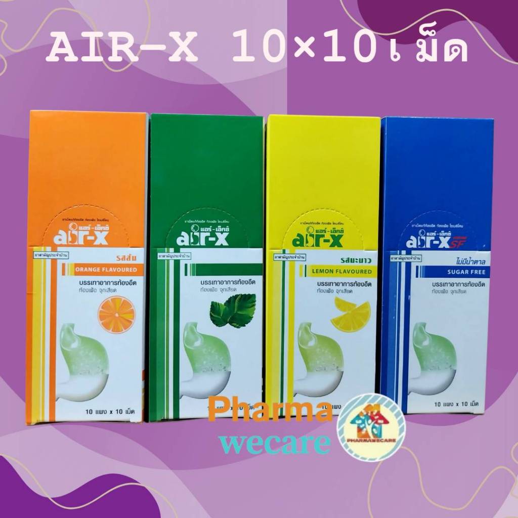 #AIR-X แอร์เอ็กซ์ ยาเม็ดชนิดเคี้ยว แก้ท้องอืด ท้องเฟ้อ 10x10's รสมะนาว / รสมินท์ / รสส้ม / SF ...