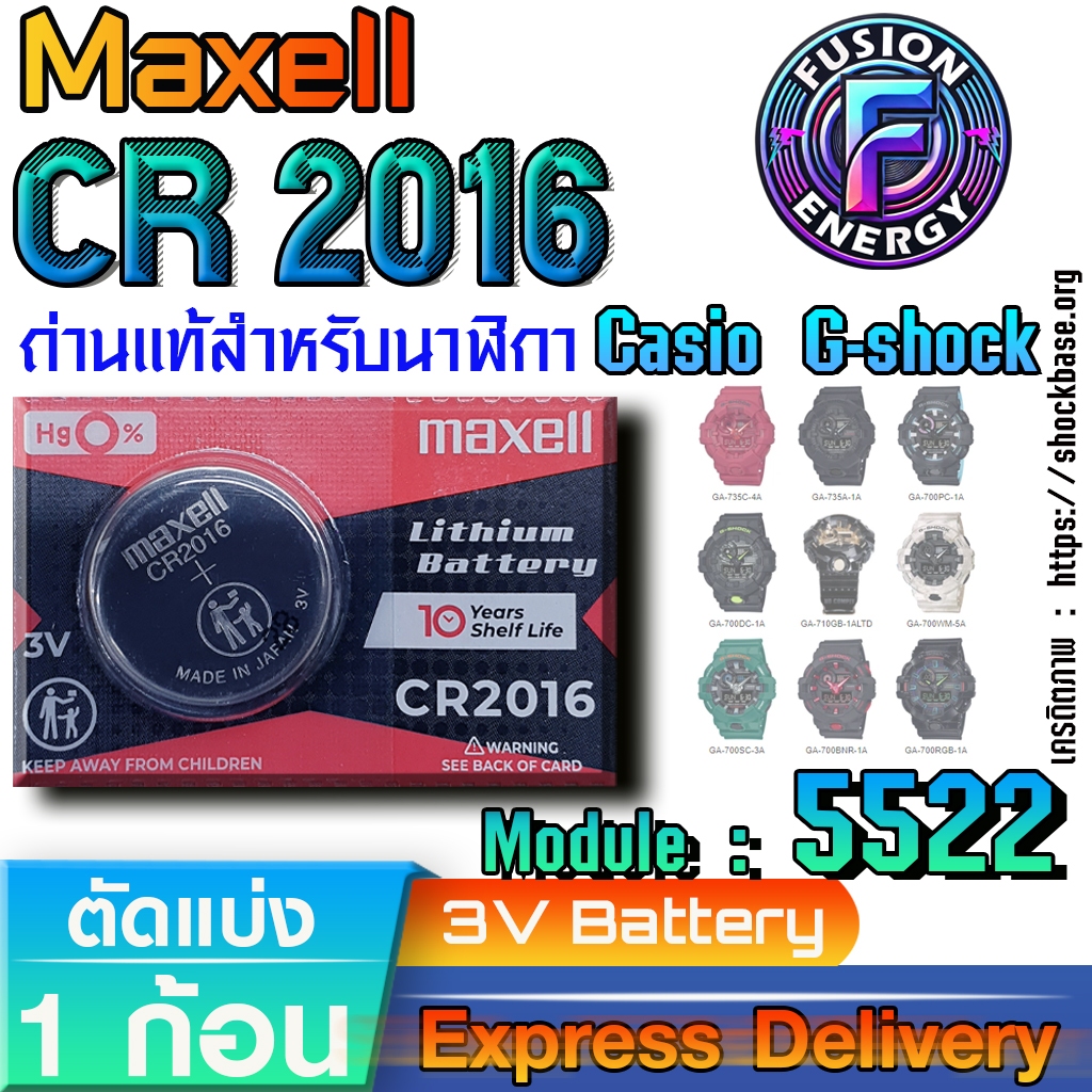 ถ่าน แบตสำหรับนาฬิกา Casio g-shock Module NO.5522 แท้ ตรงรุ่น ถูกกว่า ...