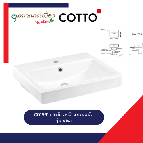 COTTO C01561 อ่างล้างหน้าแขวนผนัง รุ่น Viva | Shopee Thailand