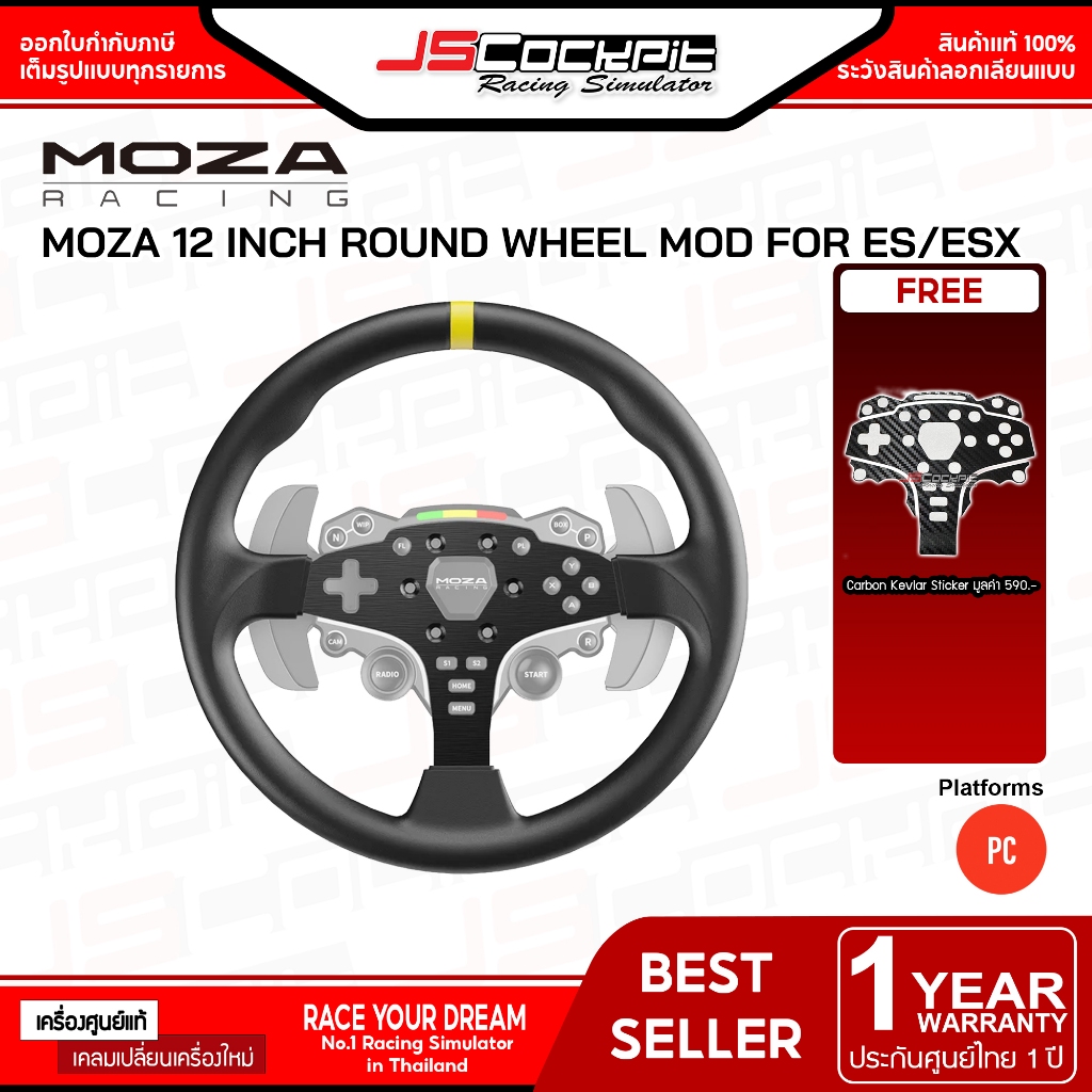 Moza Racing 12-inch Round Wheel Mod For ES/ESX (ประกันศูนย์ 1 ปี ...
