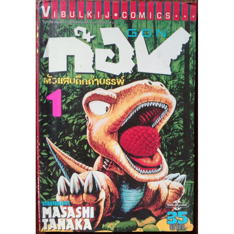 ก๊อง/GON พิมพ์ ISSUE เล่ม 1 สภาพบ้าน | Shopee Thailand