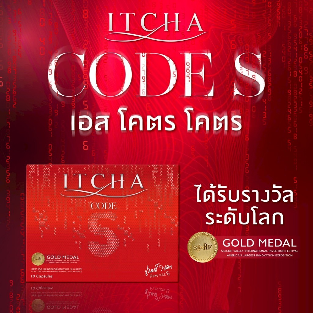ITCHA CODE S อิชช่า โค้ด เอส คุมน้ำหนัก หุ่นดี เบนซ์พรชิตา คุมน้ำหนัก Itcha Code S อาหารเสริม ...