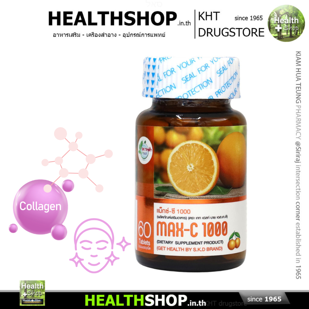 GET HEALTH MAX-C 1000 แม็กซ์-ซี Vitamin C วิตามินซี | Shopee Thailand