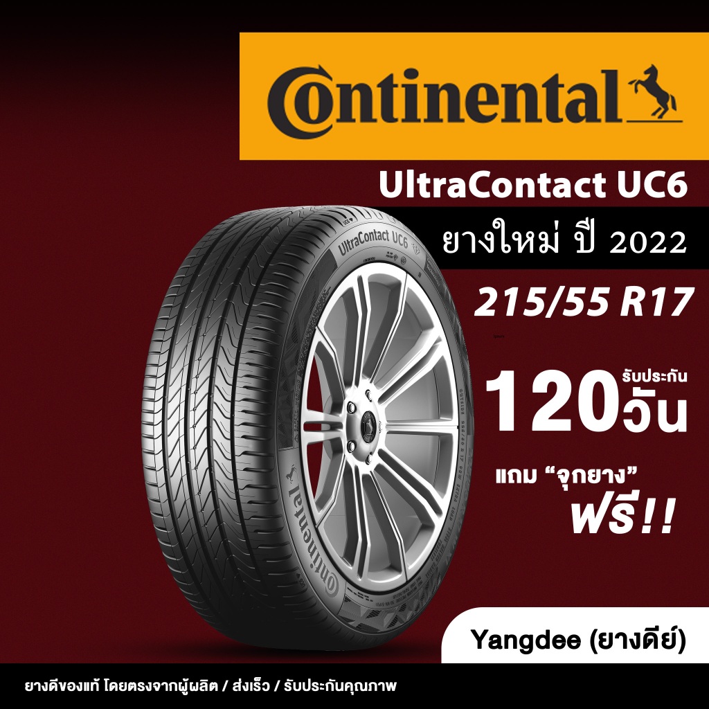 Continental รุ่น Ultracontact UC6 ขนาด 215/55R17 ขอบ17 นิ้ว จำนวน 1 เส้น ยางรถยนต์ ปี2022 ยาง ...