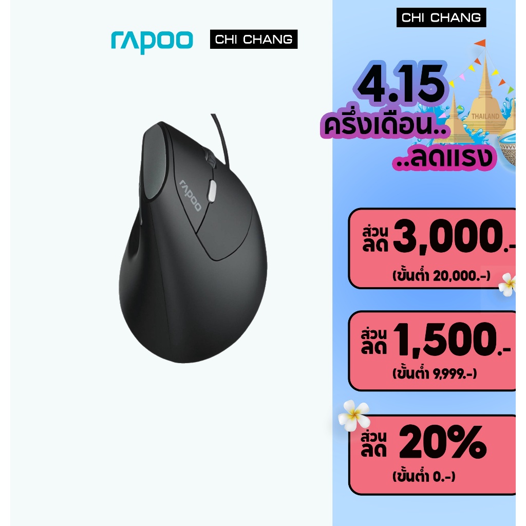 Rapoo รุ่น EV200 Silent Wired Ergonomic Optical Mouse MOUSE (เมาส์)(BLACK) | Shopee Thailand