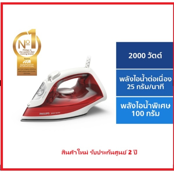 PHILIPS เตารีดไอน้ำ รุ่น DST2010/40 2000วัตต์ 250มล. รับประกันศูนย์ 2ปี ...