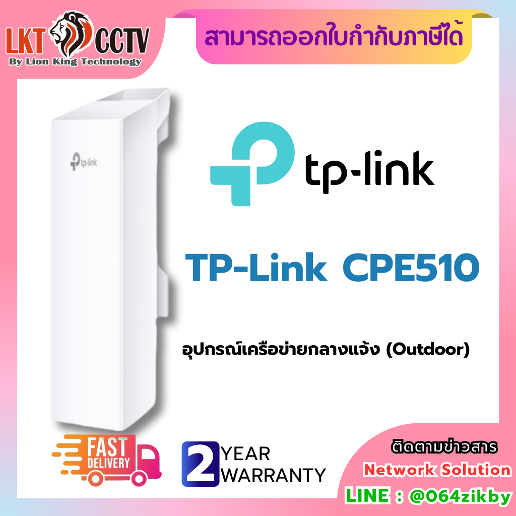 TP-Link CPE510 เป็นอุปกรณ์เครือข่ายกลางแจ้ง (Outdoor) ที่ออกแบบมาสำหรับ ...