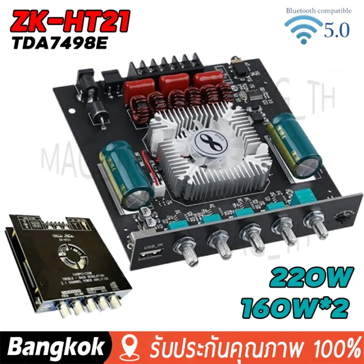 แอมป์จิ๋ว bluetooth ZK-HT21 2*160W+220W+12V TDA7498Eพัดลมระบายความร้อนในตัว ซับวูฟเฟอร์เครื่อง ...