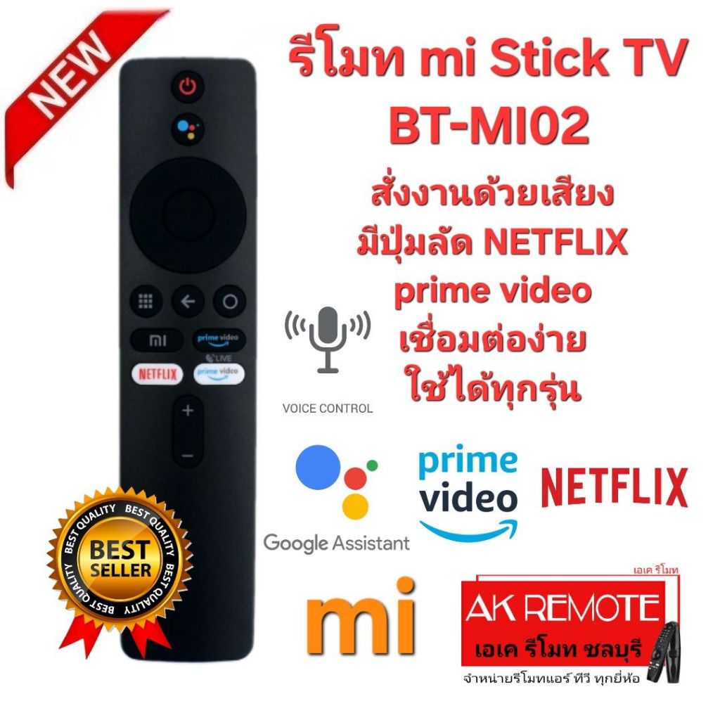 ออกใบกำกับภาษีได้ Xiaomi รีโมท mi Stick TV BT-MI02 สั่งงานด้วยเสียง มีปุ่มลัด NETFLIX primevideo ...