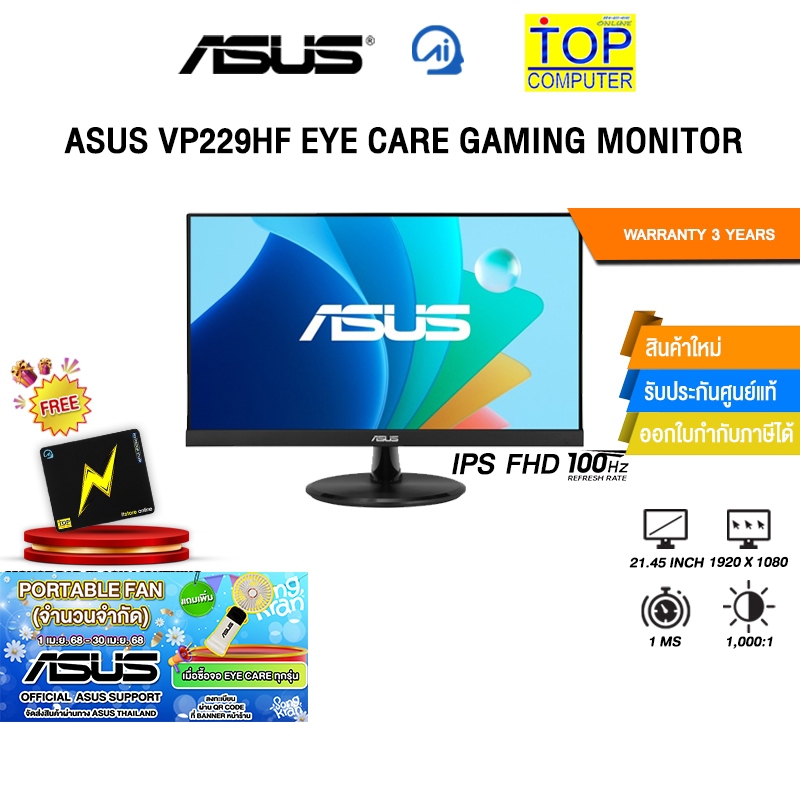 ASUS VP229HF EYE CARE GAMING MONITOR(IPS FHD 100Hz)/ประกัน3Years ...