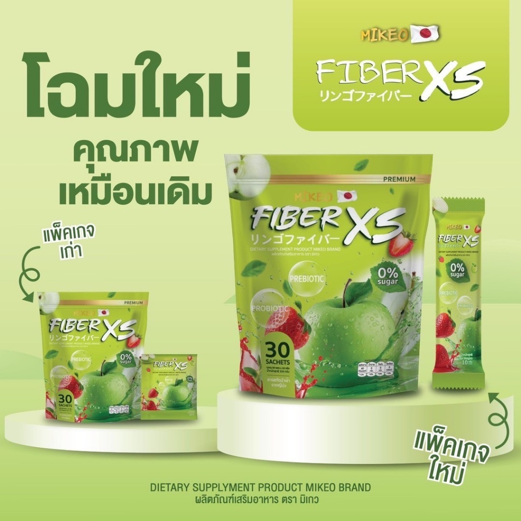 MIKEO Fiber xs มิเกว มิเกล น้ำชงแอปเปิ้ลผสมสตอเบอร์รี่ 1ห่อ 30 ซองของ ...