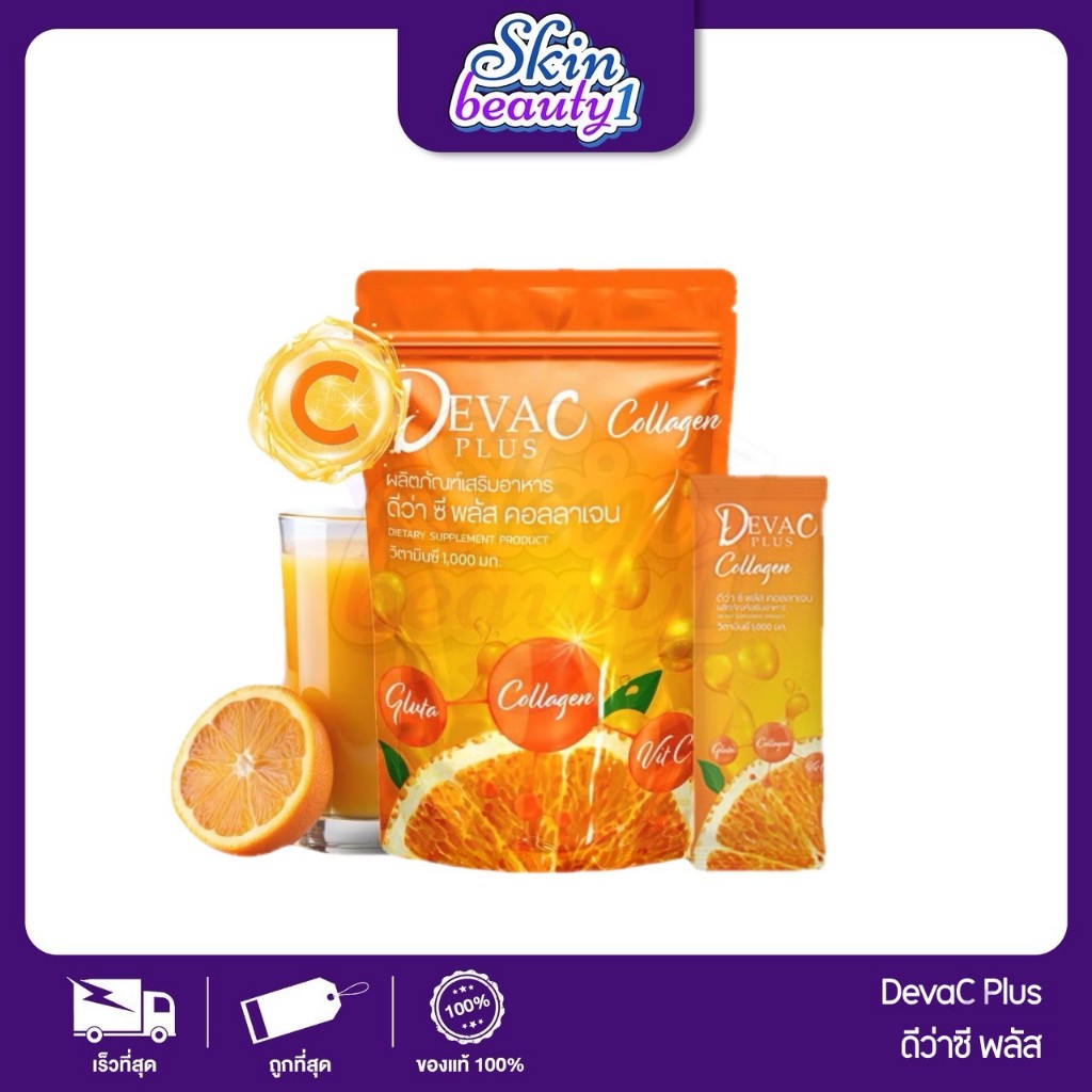 ((ส้ม)) Deva C Plus Collagen ดีว่า ซีพลัส คอลลาเจน เซริเซ่ by serise | Shopee Thailand