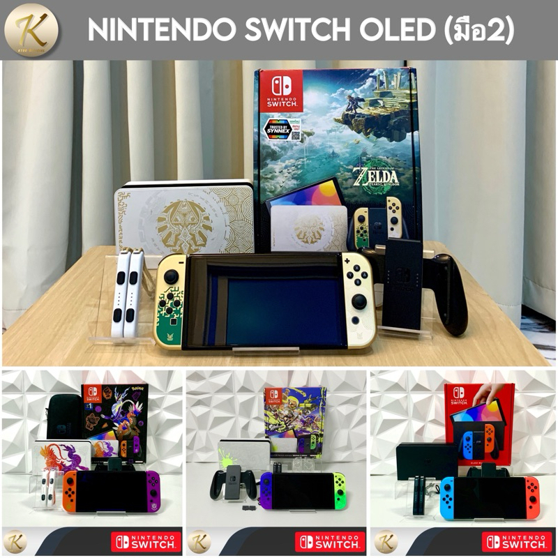 Nintendo Switch มือ2 : NSW2 OLED, V1, V2, LITE 🚩สภาพสวย มีรับประกัน ...