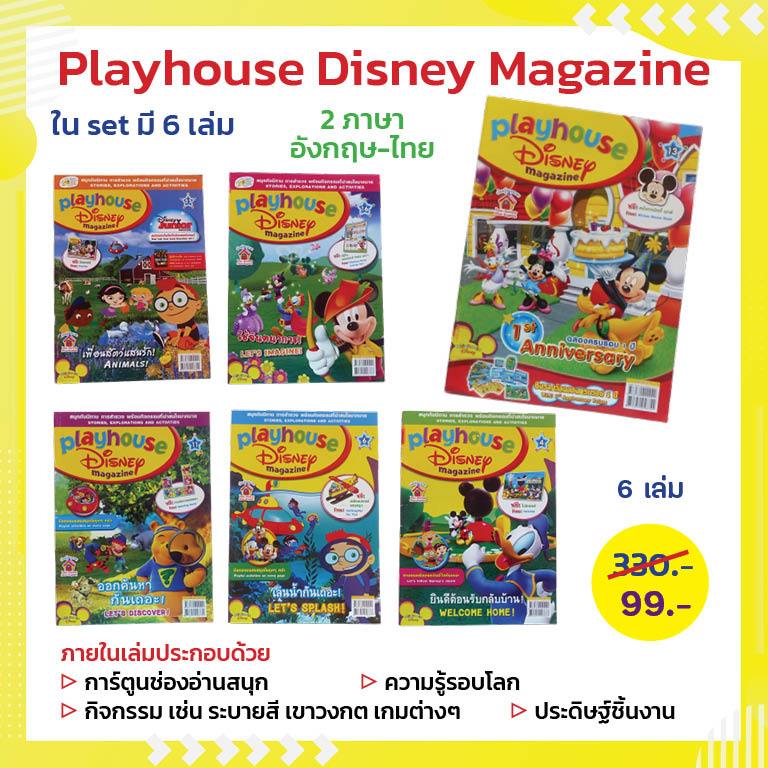 playhouse Disney magazine นิตยสารสำหรับเด็ก สองภาษา ไทย-อังกฤษ ดิสนีย์ ...