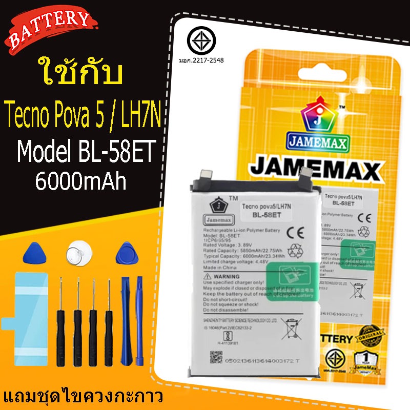 แบตเตอรี่ เเบต Tecno Pova 5 / LH7N battery Model BL-58ET แถมชุดไขควงรับ ...